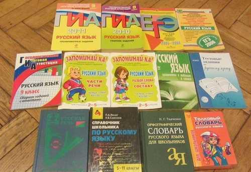 Словари,учебники,гиа,егэ по русскому языку