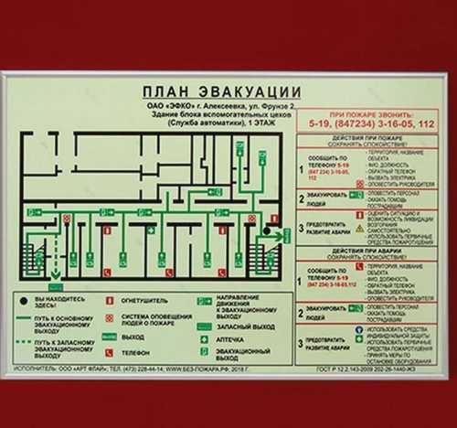 Планы эвакуации для любой категории зданий