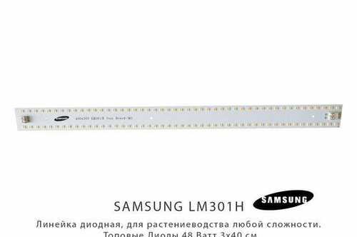 Samsung LM301H  led линейка для qwantum | Festima.Ru .