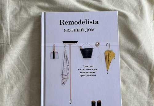 Remodelista Уютный дом. Джулия Карлсон