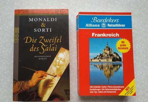 Немецкий язык книги, греческий, румынский