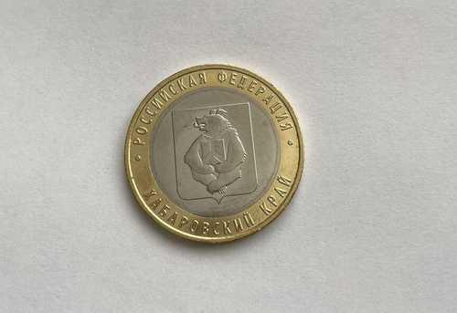 Монета Хабаровский край 2023 г