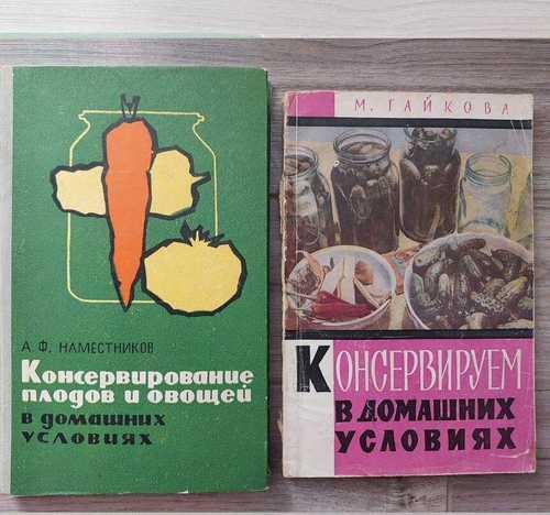 Книги по домашнему консервированию СССР