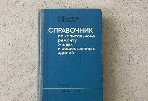 Справочник