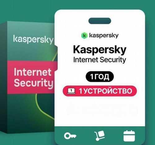 Kaspersky internet security ключ 1 год, 1 пк