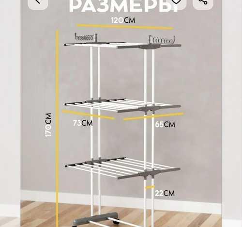 Сушилка для белья напольная