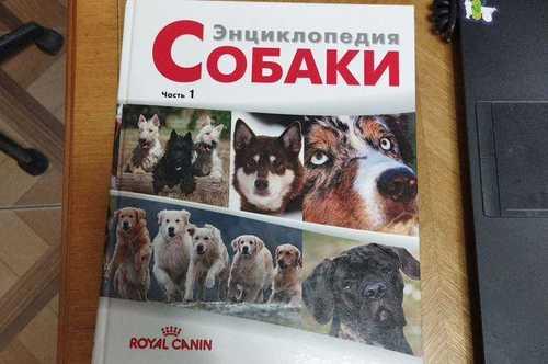 Книги о собаках