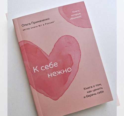 К себе нежно книга