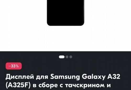 Дисплей Samsung A32 Олед в рамке