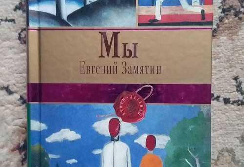 Замятин