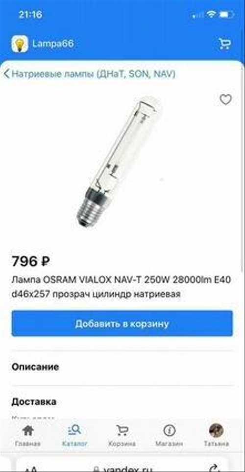 Днат osram vialox NAV-T