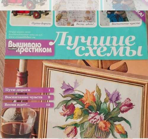 Журнал вышиваю крестиком от cross stitcher