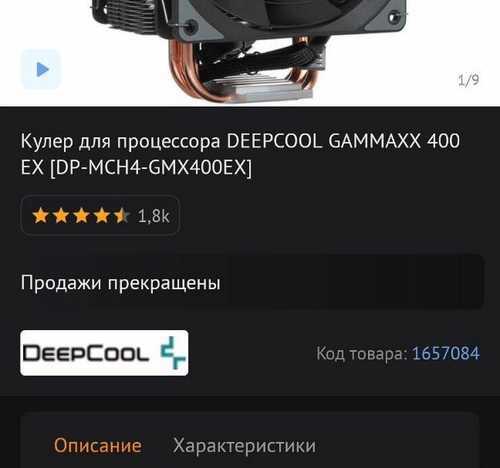 Deepcool gammaxx 400 EX