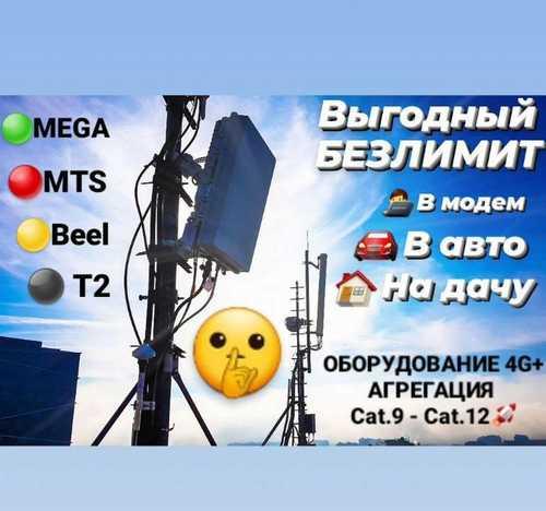 Безлимитный интернет 4G роутер модем антенна mimo