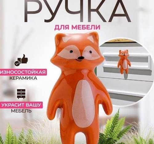 Ручка для детской мебели-лисичка(керамическая) опт