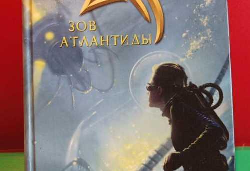 Артемис Фаул Зов Атлантиды