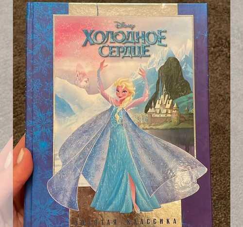 Книга "Холодное сердце"