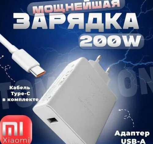 Быстрое зарядное устройство Xiaomi 200w