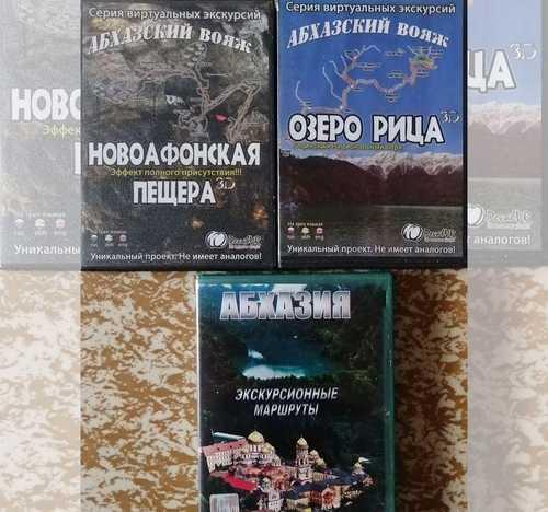 DVD диски Абхазские красоты(пакетом)