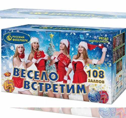 Салют Р8165 Фейерверк "Весело встретим" 108 залпов