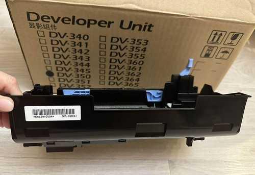 Блок проявки Kyocera DV-350 developer Unit