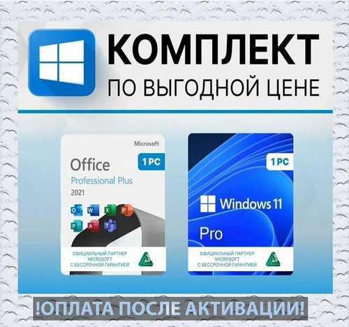 Ключ активации Windows 10/11 pro   Office 2021/24