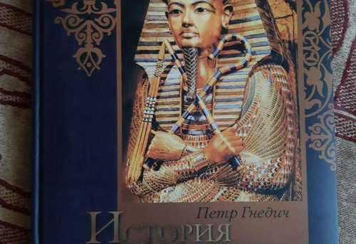 Книга История искусств. От Древнего Египта до сред