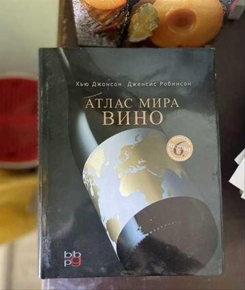 Книга Вино. Атлас мира