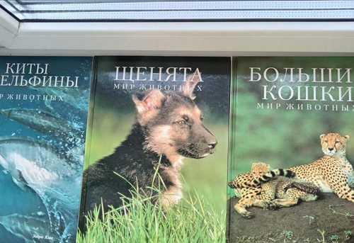 Книги серия Мир животных Белфакс