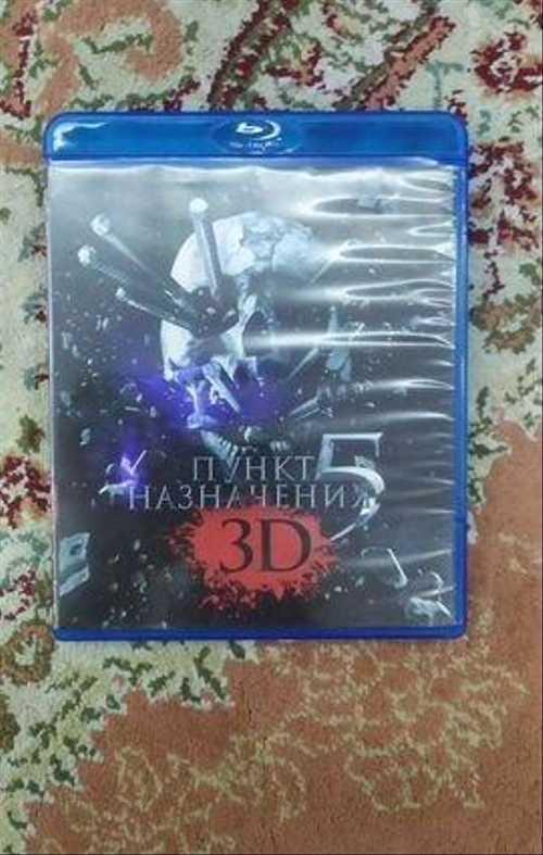Blu ray диск пункт назначения 5 3D