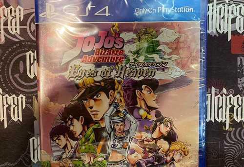 JoJo's Bizarre Adventure Eyes of Heaven - PS4 виде