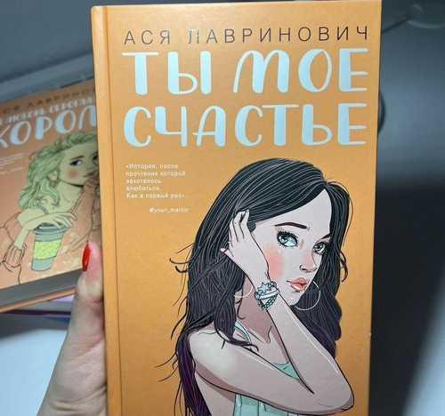 Книга: Ты моё счастье