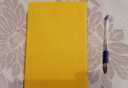 Константин Федин