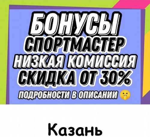 Бонусы Спортмастер 13078