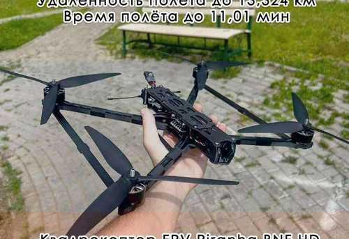 Дрон fрv Piranha 7 " / Дрон fрv Piranha 10 "