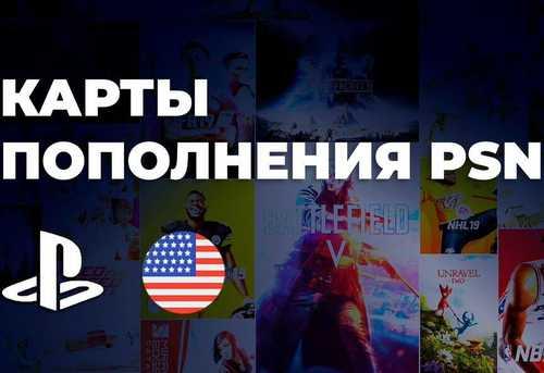 Карты пополнения PSN подарочные карты США