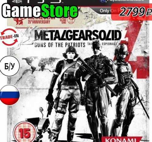 Metal Gear Solid 4: Guns of the Patriots. AE б/у