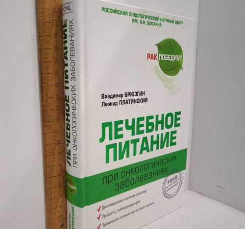 Лечебное питание при онкологических заболеваниях