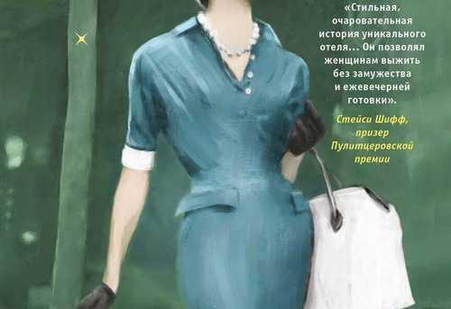 Книга "Барбизон"