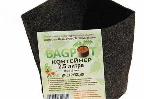 Bagpot 2,5 л