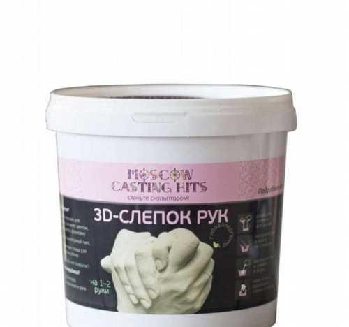 3 д слепок рук