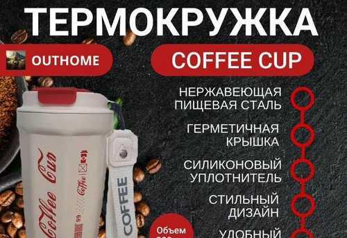 Термокружка Coffe Cup