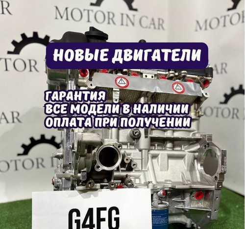 Новый двигатель Hyundai/Kia G4FG