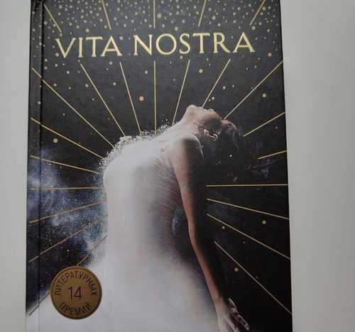 Книга vita Nostra