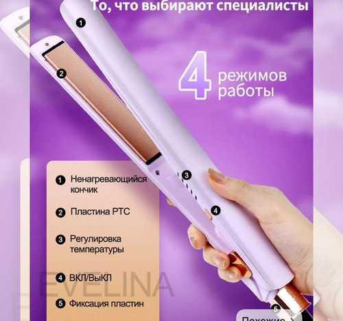 Выпрямитель для волос