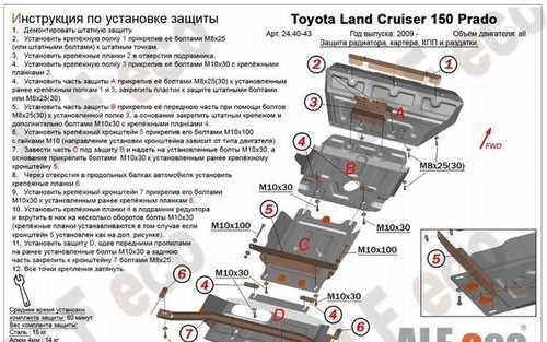 Защита рулевых тяг, картера, кпп и раздатки (4 час