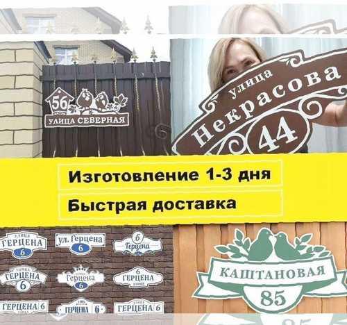 Адресная табличка