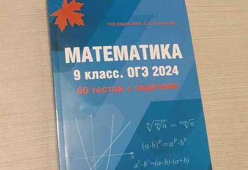 Огэ математика 2024