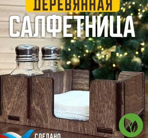 Салфетница из дерева