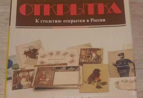 Художественная открытка М. Чапкина